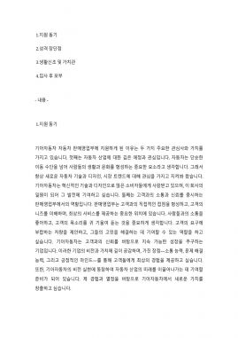 기아자동차 자동차 판매영업부지원자기소개서사-1페이지