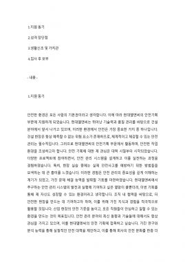 현대엘앤씨_안전기획_최종 합격 자기소개서-1페이지