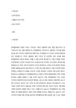 현대엘앤씨_장식개발_최종 합격 자기소개서-1페이지