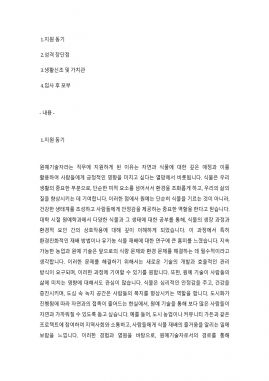 원예기술자 자기소개서 자소서-1페이지