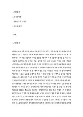 원익_원익큐엔씨_시뮬레이션_최종 합격 자기소개서-1페이지