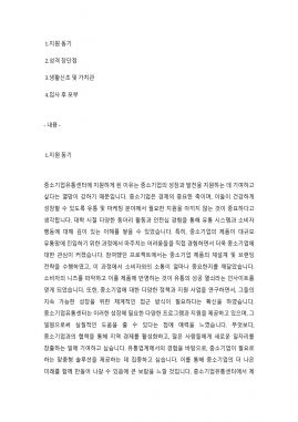 중소기업유통센터_최종 합격 자기소개서-1페이지