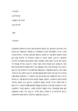 신일제약 [제약영업] 자기소개서,신일제약,신일제약자소서,신일제약자기소개서,신일제약자소서,신일제약자기소개서,신일제약채용정보,신일제약채용-1페이지