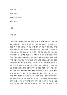 사조대림_상온물류팀_최종 합격 자기소개서-1페이지