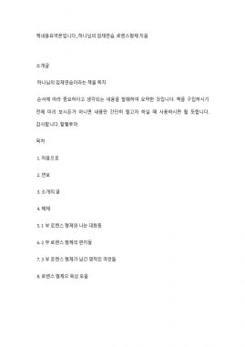 책내용요약본입니다._하나님의 임재연습. 로렌스형제 지음-1페이지