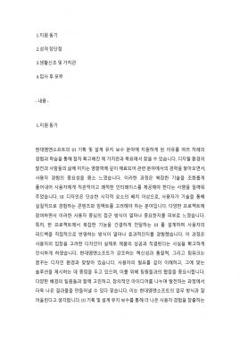 현대엠엔소프트_UI 기획 및 설계 유지 보수_최종 합격 자기소개서-1페이지