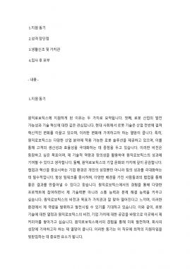 원익그룹_[원익로보틱스]SW_최종 합격 자기소개서-1페이지