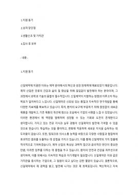 신일제약㈜   수시채용 자기소개서-1페이지