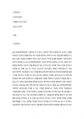 KDI국제정책대학원_홍보팀_최종 합격 자기소개서-1페이지