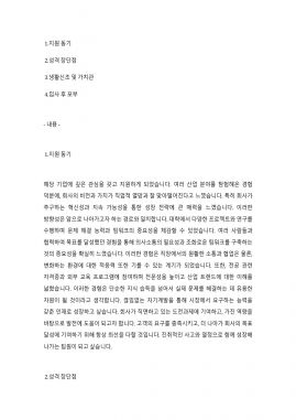 신입사원, 자신을 표현하는 입사 자기소개서 포맷 !!-1페이지