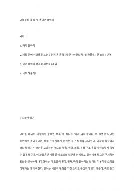 오늘부터 딱 90일만 영어 베이비-1페이지