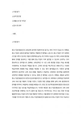 중소기업진흥공단_교육공학_최종 합격 자기소개서-1페이지