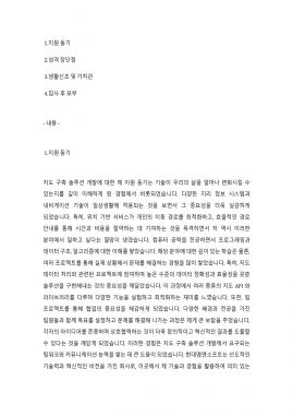 현대엠엔소프트_[신입][S_W개발]지도 구축 솔루션 개발_최종 합격 자기소개서-1페이지