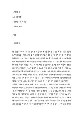 현대엠엔소프트_[신입]지도 DB 설계_개발_최종 합격 자기소개서-1페이지