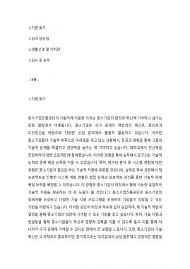 중소기업진흥공단_기술직_전산_최종 합격 자기소개서-1페이지