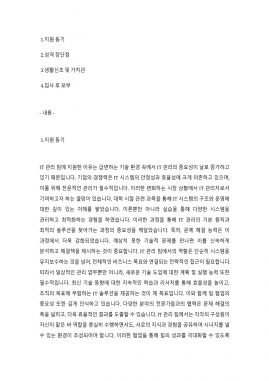 신티에스_IT관리팀_최종 합격 자기소개서-1페이지