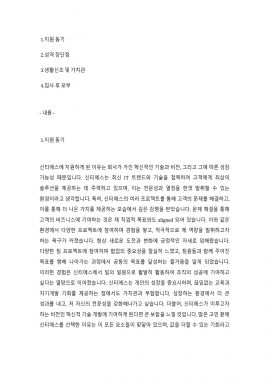 신티에스_최종 합격 자기소개서-1페이지