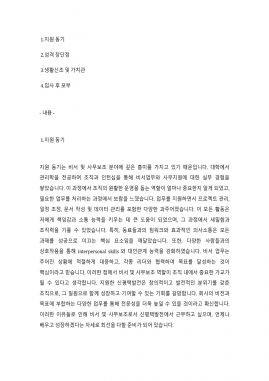 신평택발전_비서 및 사무보조_최종 합격 자기소개서-1페이지