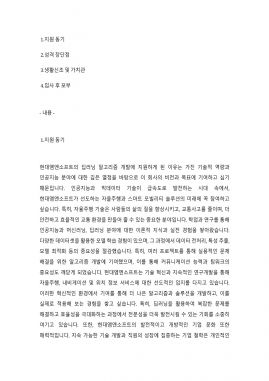 현대엠엔소프트_딥러닝 알고리즘 개발_최종 합격 자기소개서 (2)-1페이지