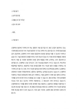 신평택발전_환경_최종 합격 자기소개서-1페이지