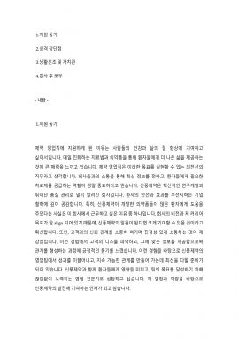 신풍제약 (공채제약영업직) 자기소개서 합격예문 최종 합격 자기소개서-1페이지