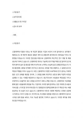 신풍제약 [생산직] 자기소개서,신풍제약,신풍제약자소서,신풍제약자기소개서,신풍제약자소서,신풍제약자기소개서,신풍제약채용정보-1페이지