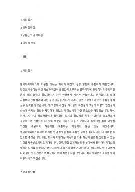 원익그룹_원익아이피에스_전장설계_최종 합격 자기소개서-1페이지