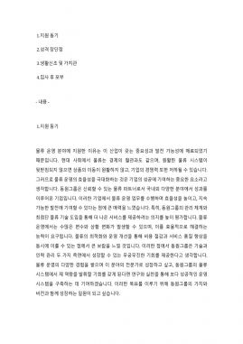 동원그룹_물류운영_최종 합격 자기소개서 (2)-1페이지