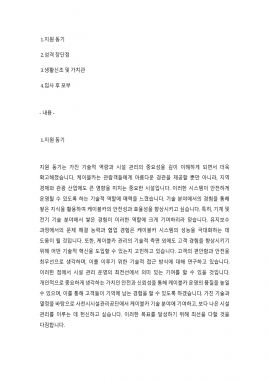 사천시시설관리공단_기술(케이블카)_최종 합격 자기소개서-1페이지