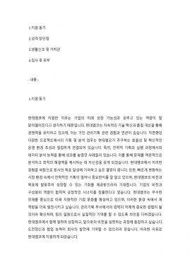 현대엠코(관리기획) 자기소개서 합격예문, 현대엠코 자소서, 현대엠코 자기소개서-1페이지