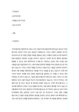 기아자동차_자기소개서_조직 및 업무진단-1페이지