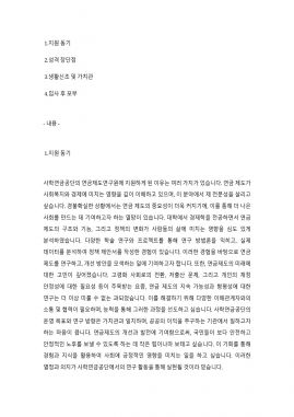 사학연금공단_연금제도연구원_최종 합격 자기소개서-1페이지