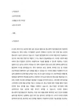 중소벤처기업진흥공단_IT(전산_보안)_최종 합격 자기소개서-1페이지