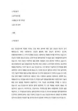 KGC인삼공사_제조(고졸 이상)_최종 합격 자기소개서-1페이지