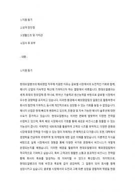 현대오일뱅크 서류합격 자기소개서_현대오일뱅크합격자소서_현대오일뱅크(해외영업)공채입사지원서_현대오일뱅크(해외영업직)채용자기소개서자소서_현대오일뱅크자소서항목-1페이지