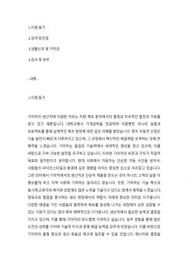 기아차_생산직_최종합격 자기소개서!_자소서 전문가에게 유료첨삭 받은 자료입니다-1페이지