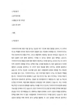 기아타이거즈_데이터 분석_최종 합격 자기소개서-1페이지