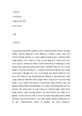 사회보장정보원_청인턴(장애인)_최종 합격 자기소개서-1페이지