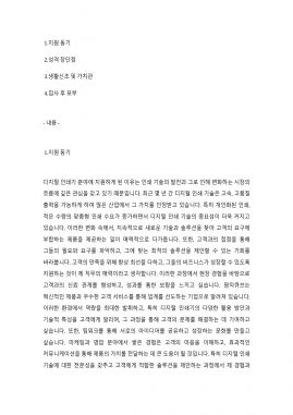 원익큐브_디지털인쇄기 영업_최종 합격 자기소개서-1페이지