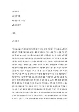 푸르메재단_언어치료사_최종 합격 자기소개서-1페이지