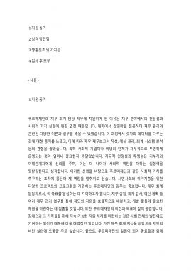 푸르메재단_재무_회계 담당_최종 합격 자기소개서-1페이지