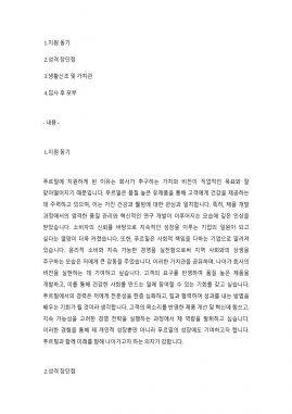 푸르밀 공채 자기소개서 합격샘플 최종 합격 자기소개서-1페이지