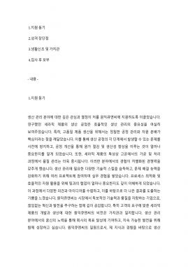 원익큐엔씨_생산관리[세라믹 생산2팀]_최종 합격 자기소개서-1페이지