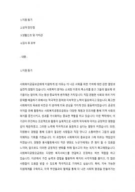 사회복지공동모금회 자소서-1페이지