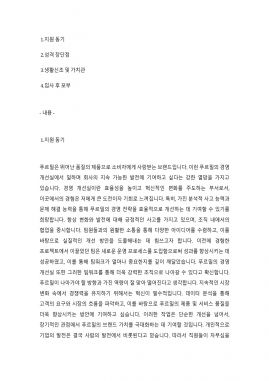 푸르밀_경영개선실_최종 합격 자기소개서-1페이지