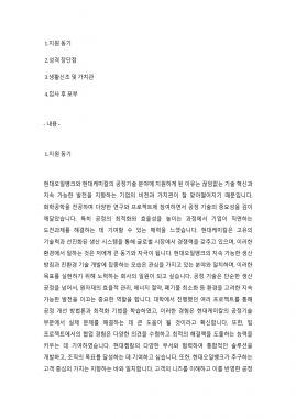 현대오일뱅크_[현대케미칼]엔지니어_공정기술_최종 합격 자기소개서-1페이지