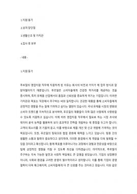 푸르밀_영업지원_최종 합격 자기소개서-1페이지