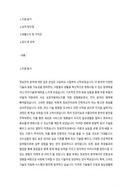 동원대학교 정보전자과 학업계획서 최종 합격-1페이지