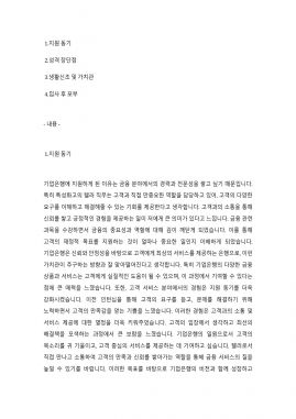 기업은행_특성화고_텔러_최종 합격 자기소개서-1페이지