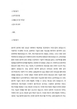 원자력기사 자기소개서-1페이지